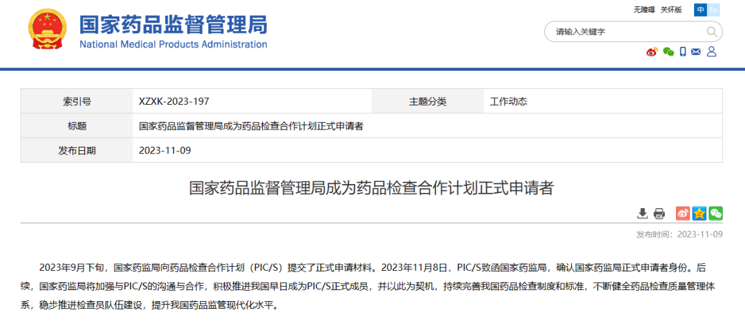 PIC/S发布加入和预加入指南，中国NMPA距离正式成员还有多远？_中国加入pics-CSDN博客