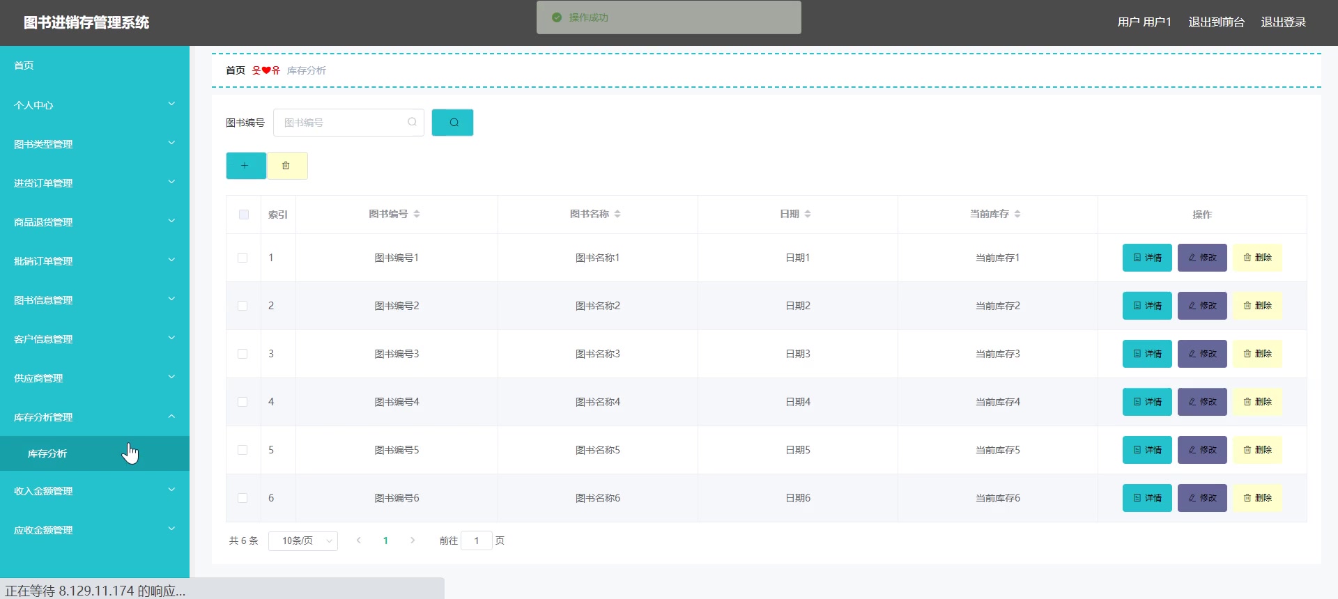 基于javaspringbootvuehtml5图书进销存管理系统源码lw调试文档讲解等图书进销存软件图书库存管理图书采购管理图书销售系统图书管理软件图书管理系统
