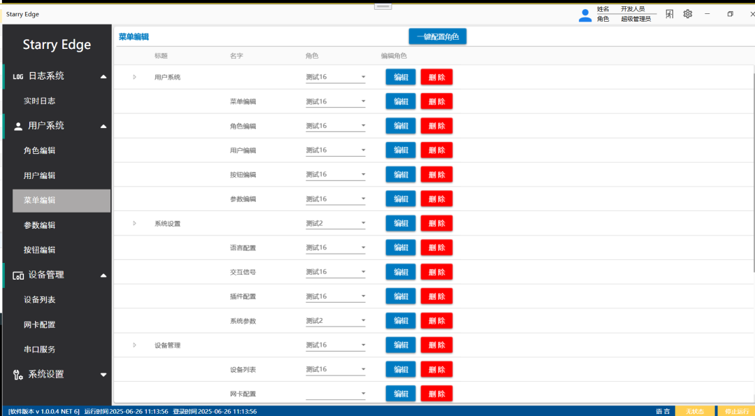 WPF 工业自动化数据管控框架，支持热拔插 DLL与多语言实现_starry-edge-framework框架-CSDN博客
