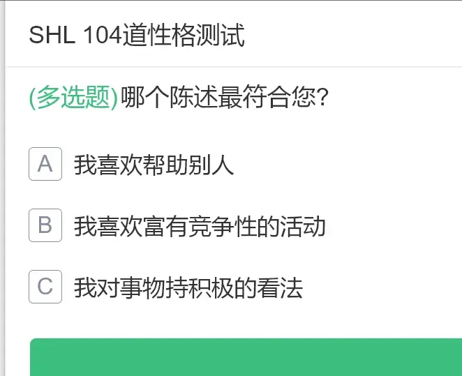 SHL测评题库综合能力Verify攻略shl推理胜任力测评｜求职必刷推理VI面试题目日历题连线题排序题图形题时间题比例题胜任力性格测试校招社招求职必刷_做全方位胜任力shl测评能切题吗-CSDN博客