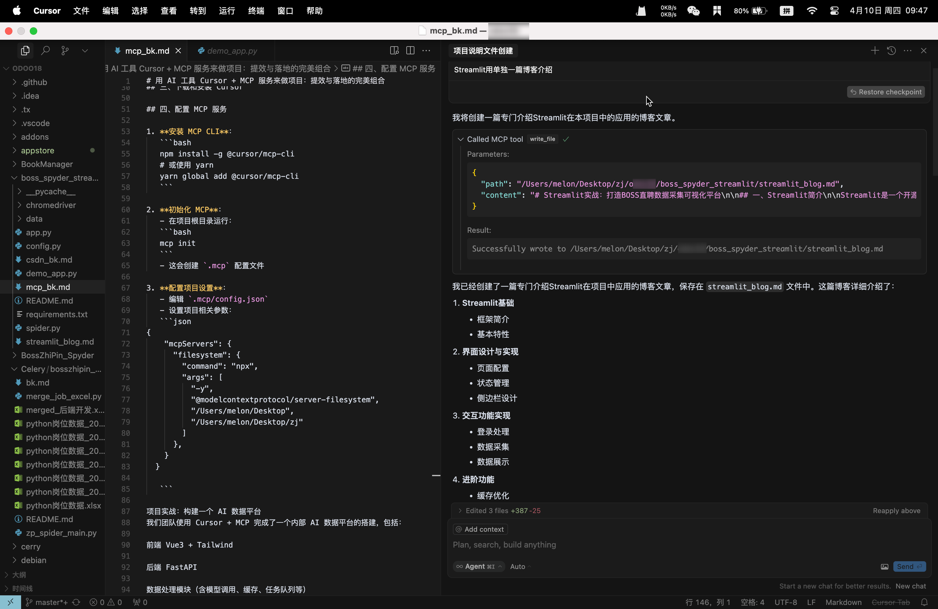 AI工具 Cursor + MCP服务：提效与落地的完美组合_cursormcp最受欢迎三个系列-CSDN博客