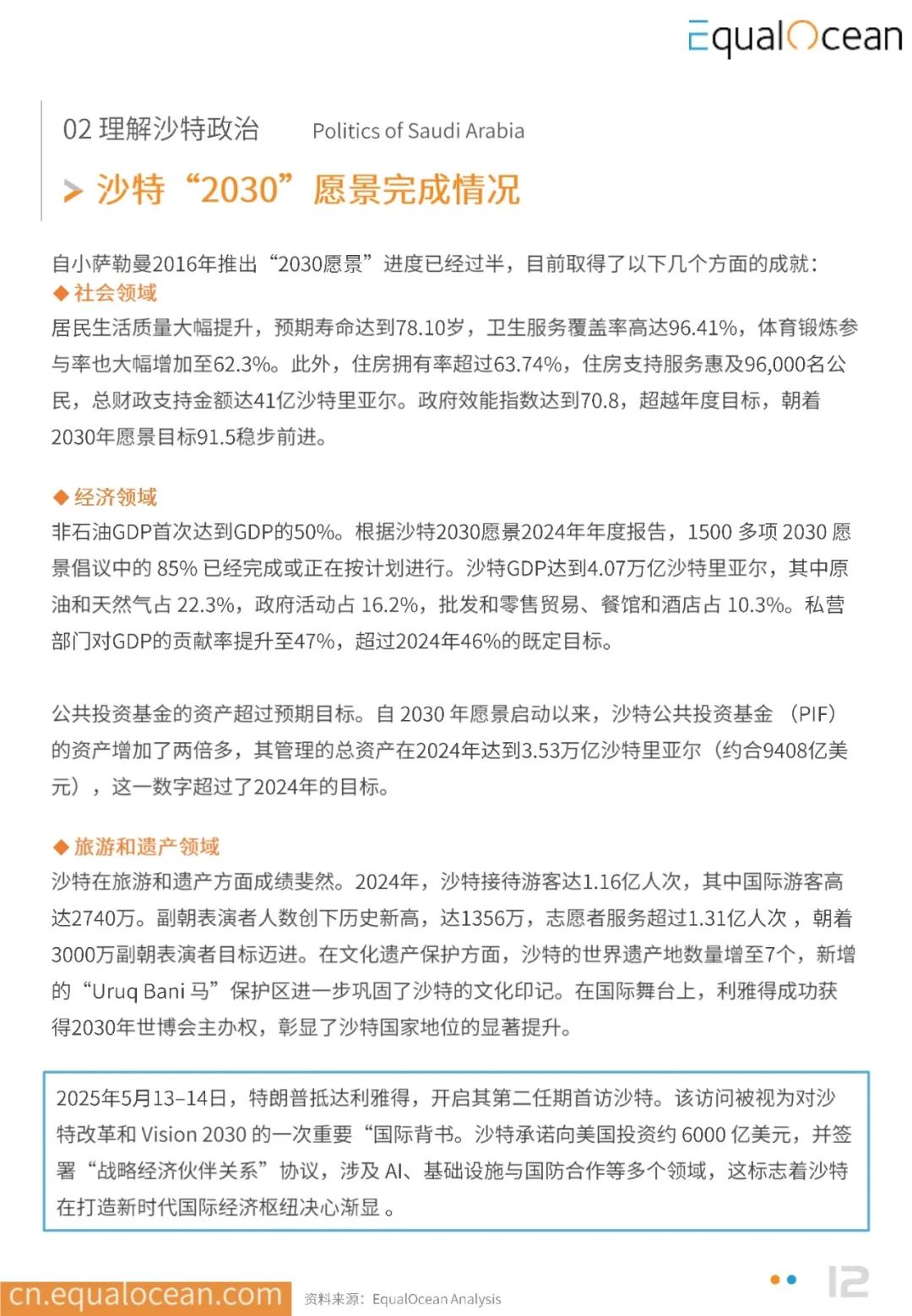 2025年中国企业出海沙特季度研究报告AI专题，67页PDF文件分享！_2025年中国企业出海沙特季度研究报告ai专题|附67页pdf文件下载-CSDN博客