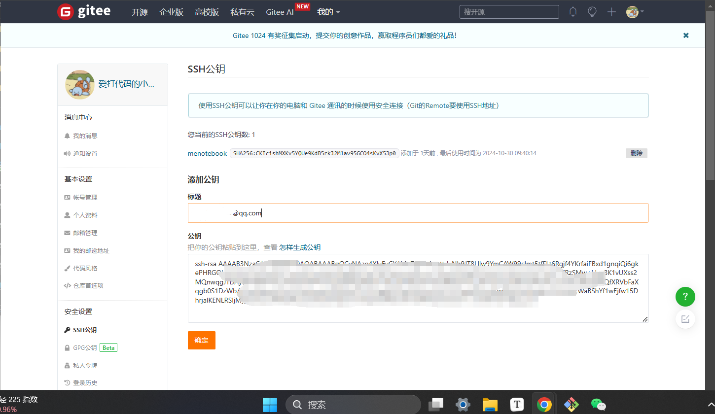 Git拓展篇(代码托管平台Gitee的操作以及SSH通道配置)(三)_gitee ssh配置教程-CSDN博客