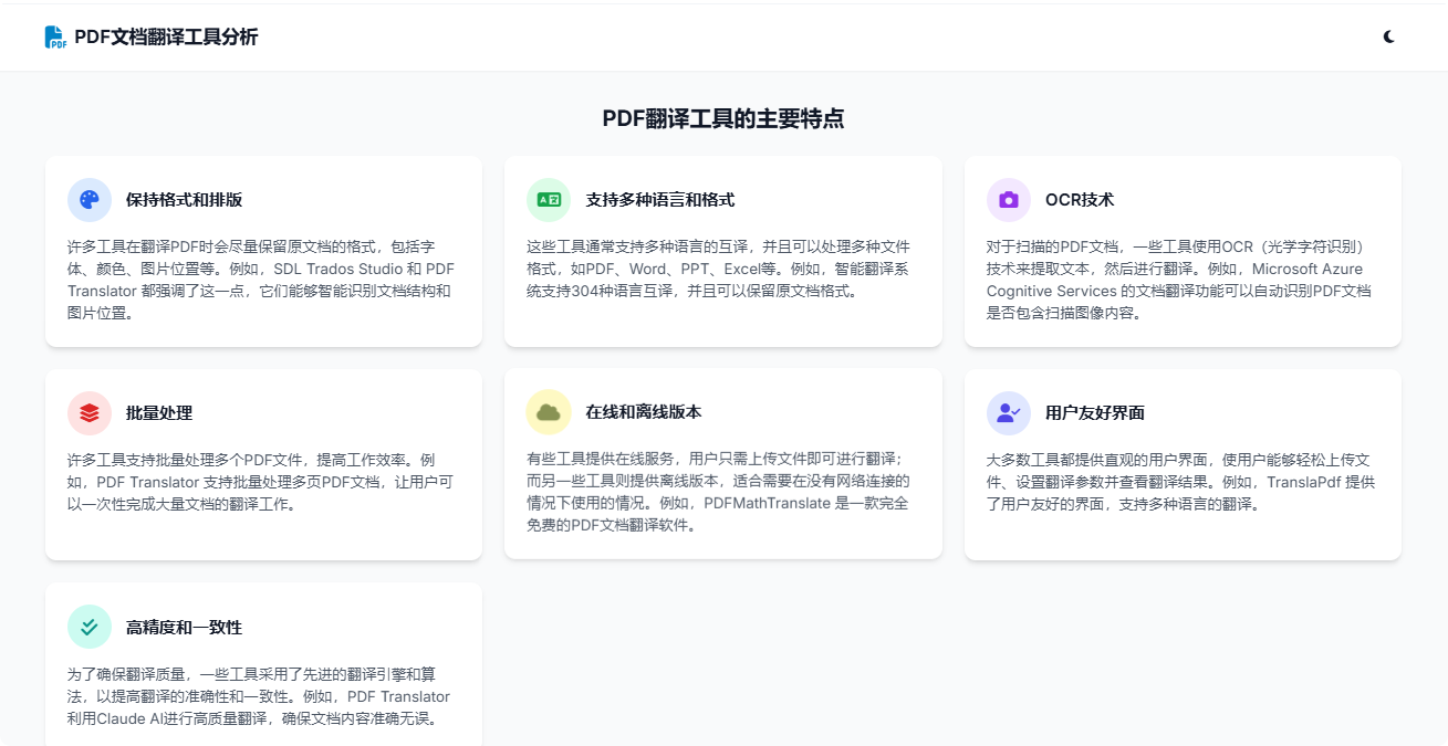 72-dify案例分享-揭秘！如何用 Dify 实现多语言 PDF 文档原格式翻译_pdfmathtranslate dify-CSDN博客