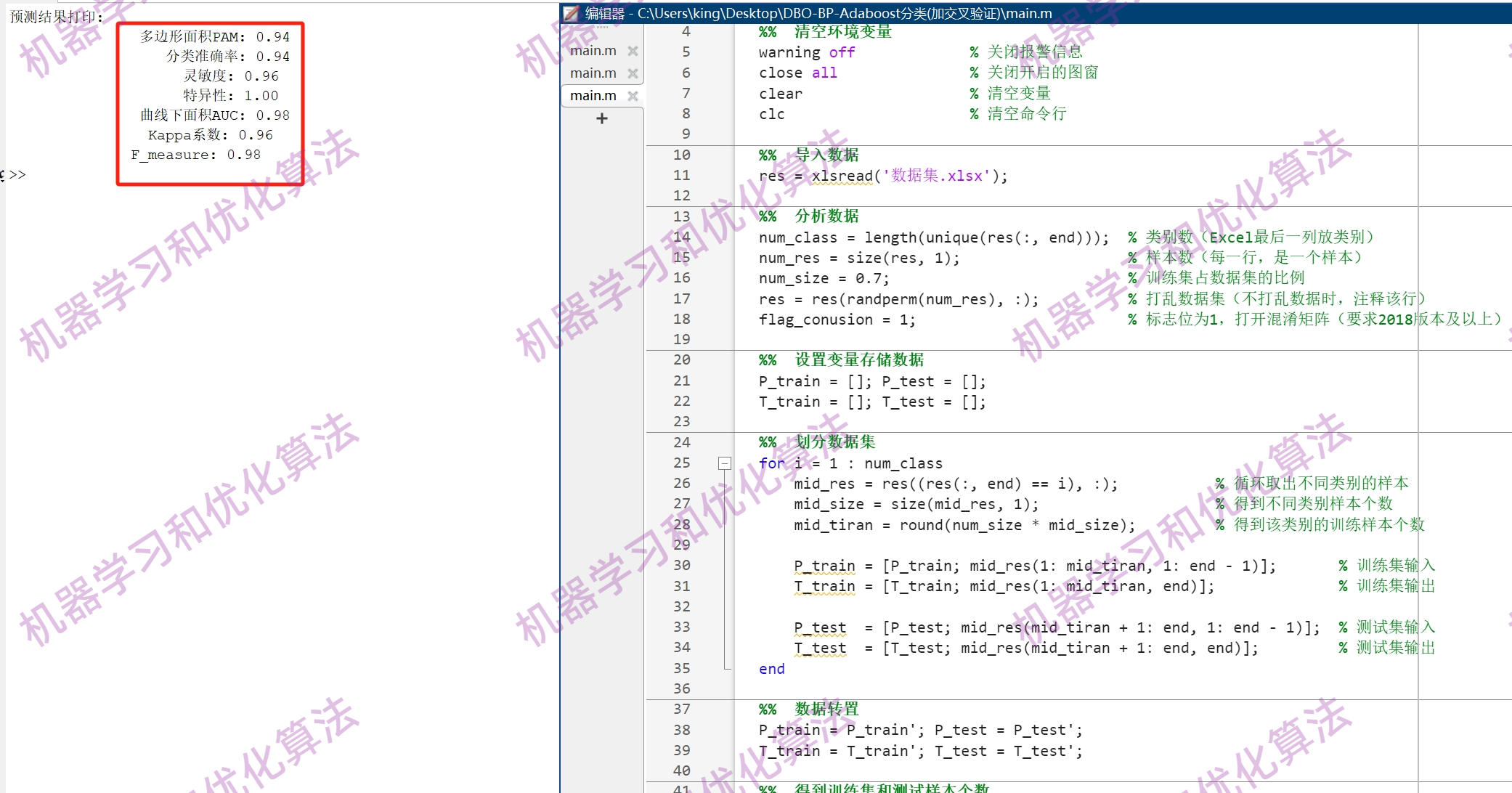 Matlab 基于蜣螂算法优化BP神经网络-Adaboost(DBO-BP-Adaboost)多特征分类预测_最优拉丁超立方改进蜣螂算法优化bp神经网络实现数据预测分类matlab代码提取地 ...