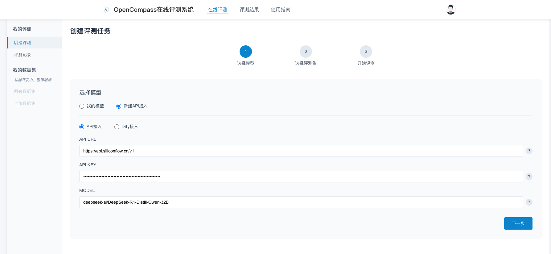 【模型测试】基于OpenCompass的ai-eval-system在线评测系统-CSDN博客