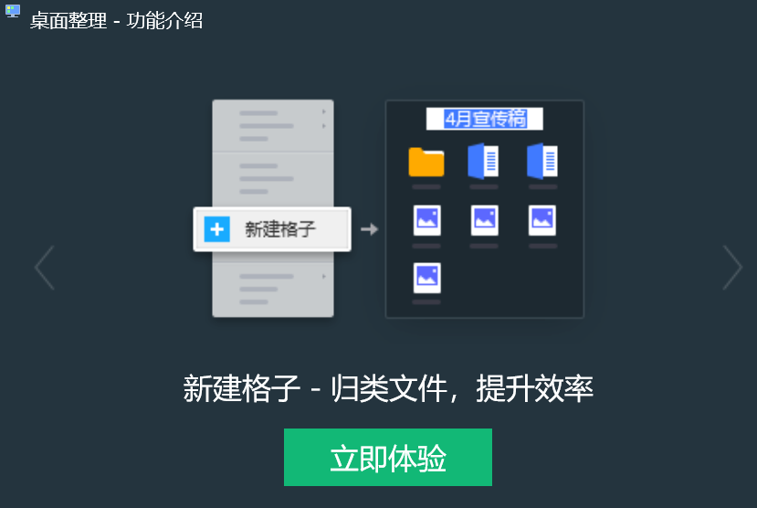 Windows整理神器，给你清爽的体验!_360desktoplite-CSDN博客