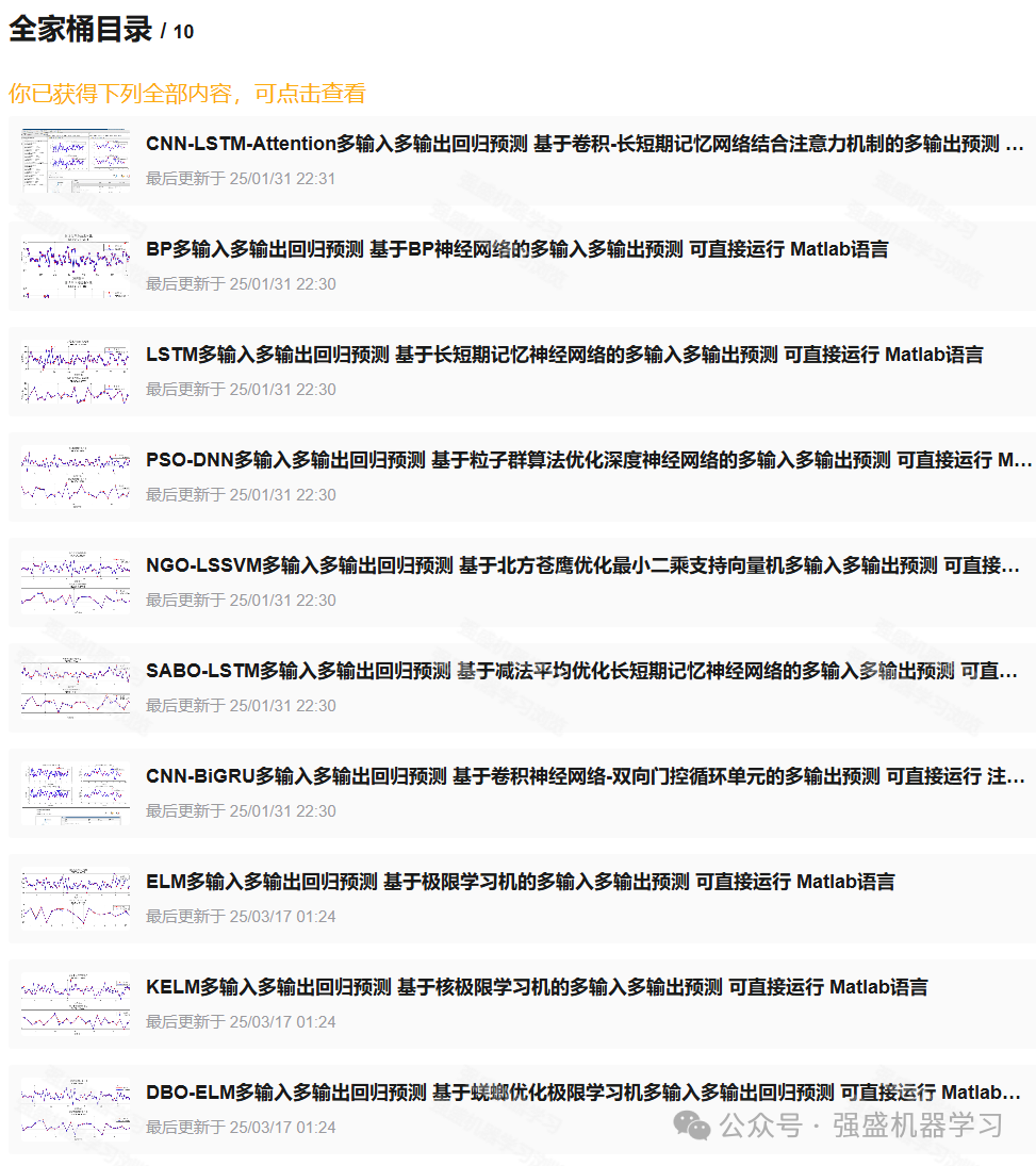 ELM、KELM、DBO-ELM多输入多输出回归预测上新！多输出全家桶更新啦！-CSDN博客