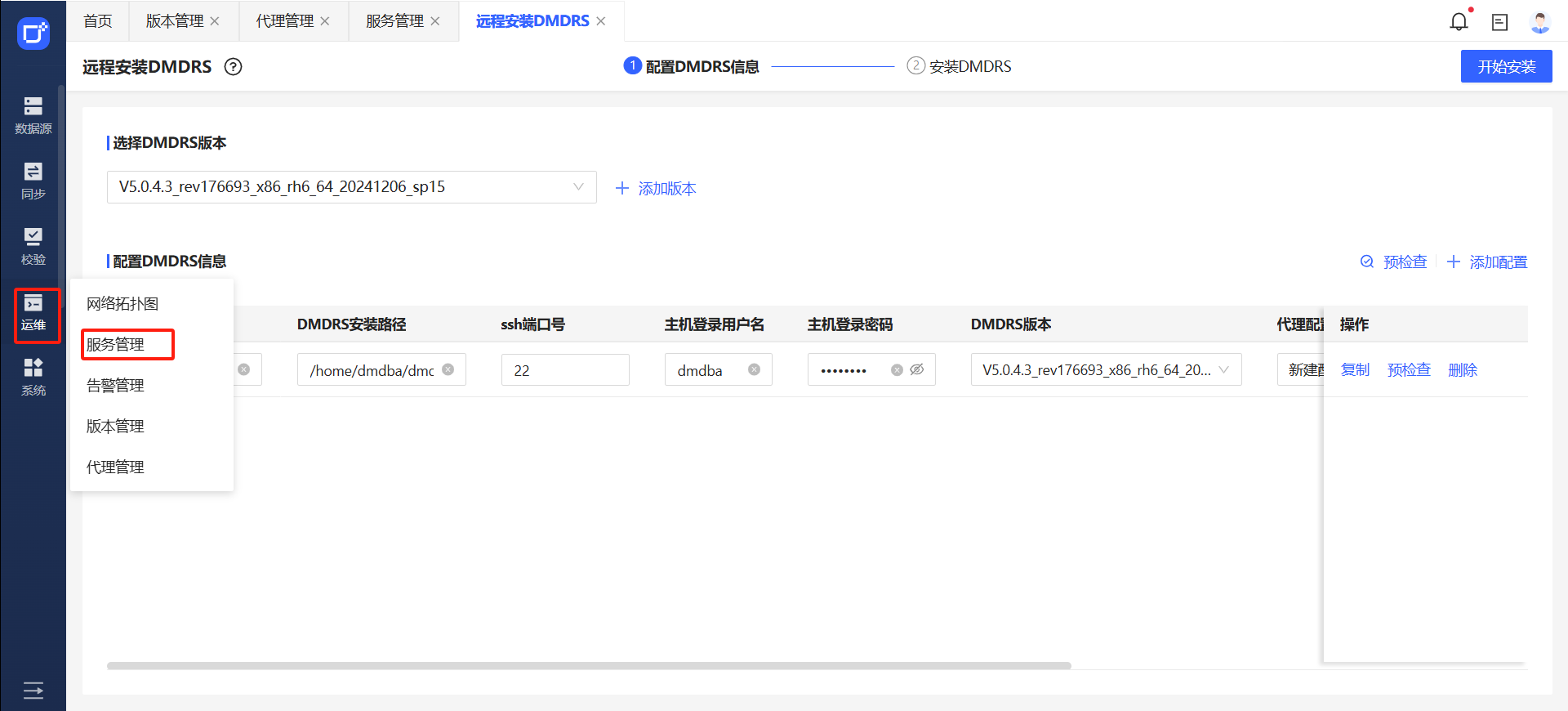 DFM搭建及部署DRS_达梦drs部署-CSDN博客
