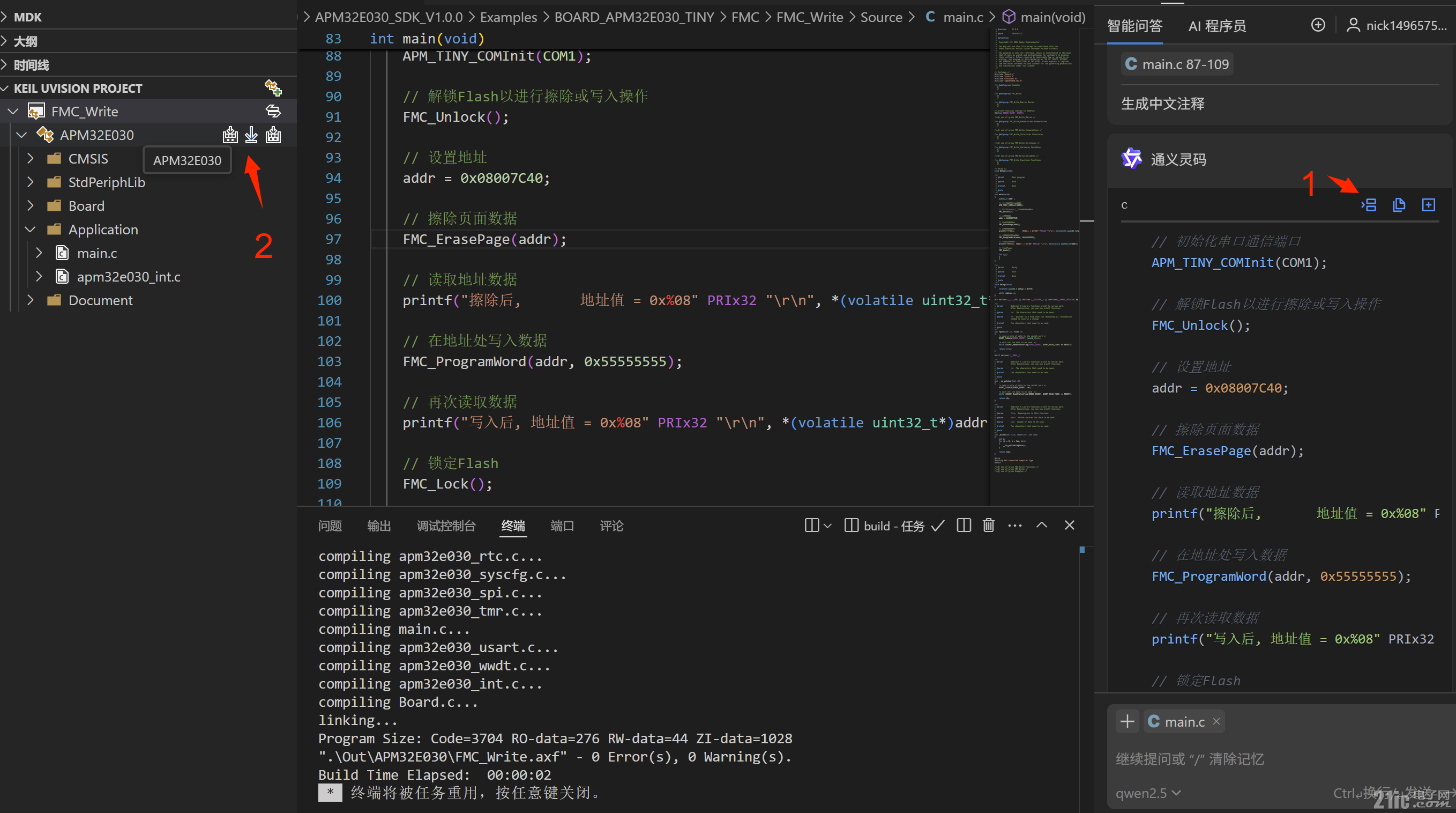 使用VScode的通义灵码插件开发APM32的Keil工程_kilocode 通义-CSDN博客