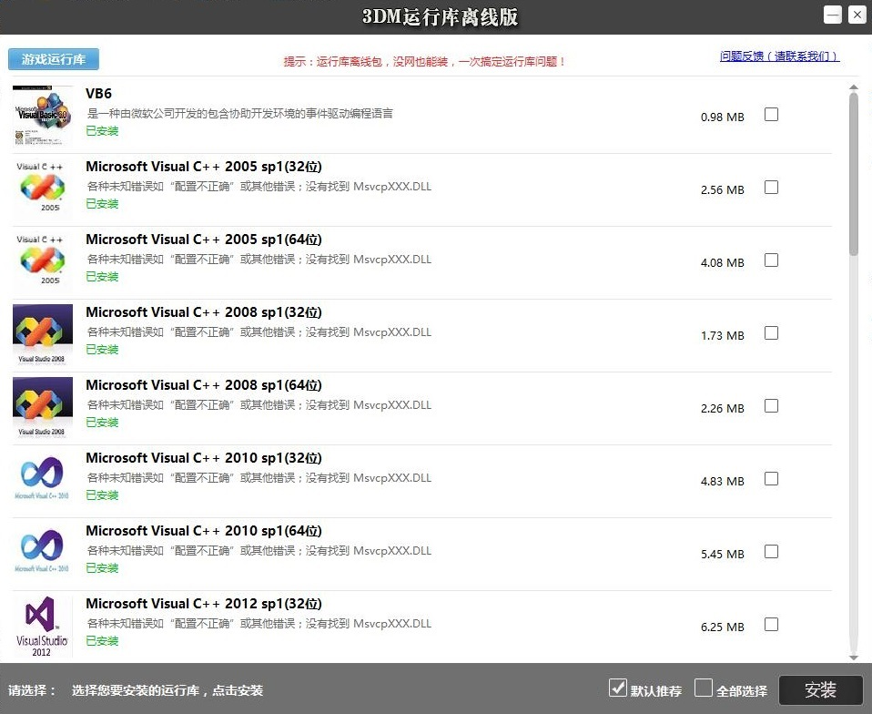 Dll修复工具整理，了解DirectX修复，.Net Framework，Visual C++，微软常用运行库合集，3DM游戏运行库合集离线安装包等_3dm运行库-CSDN博客