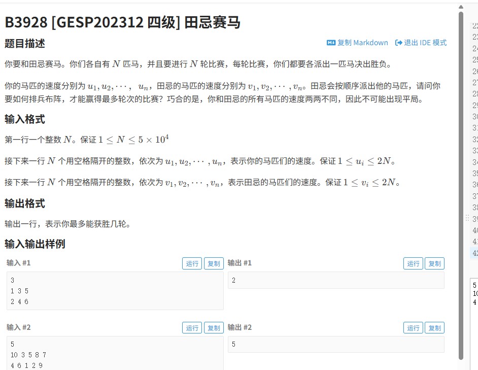 2023年GESP四级田忌赛马解析（洛谷B3928）：C++双指针策略_c++ 田忌赛马-CSDN博客