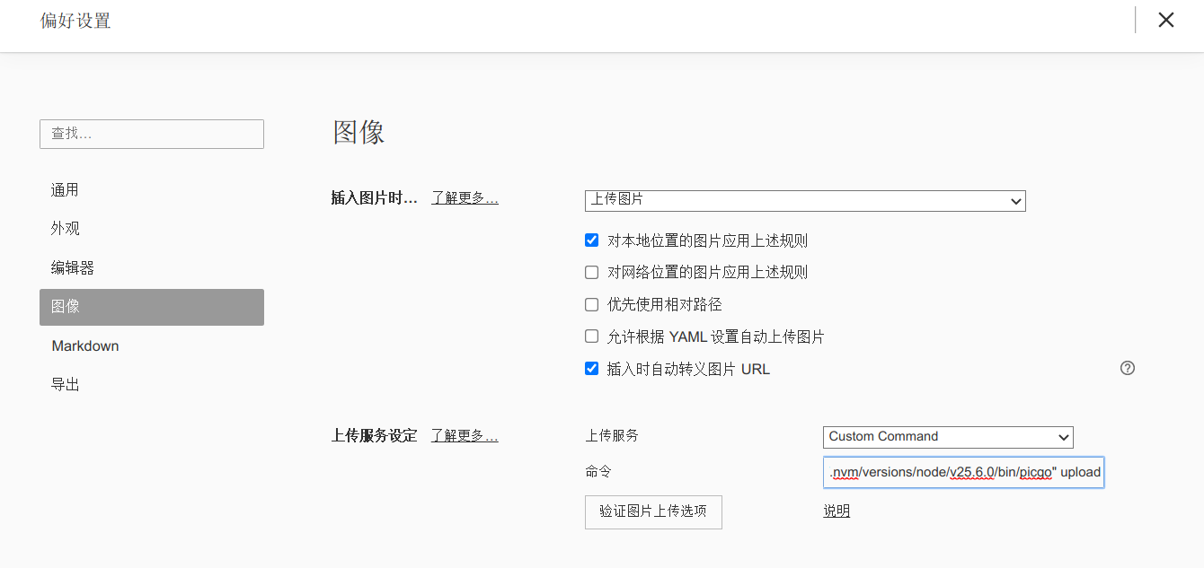 PicGo-Core (CLI) 安装S.EE图床与 Typora 配置指南_picgo core smms see-CSDN博客