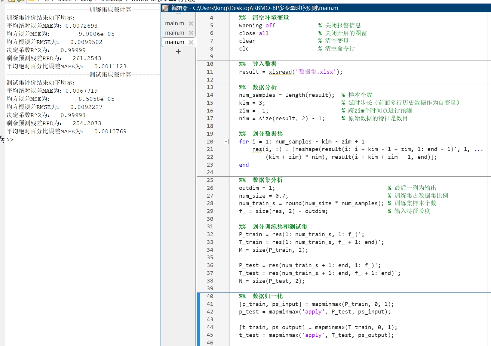 Matlab 基于红嘴蓝鹊算法优化BP神经网络(RBMO-BP)的数据多变量时序预测【24年新算法】-CSDN博客