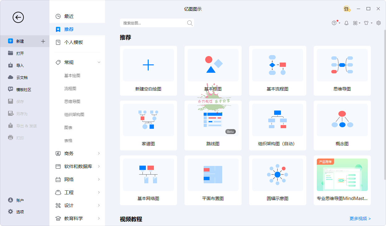 亿图图示EdrawMax v15.0.2.1409 - 一款集办公绘图、工程绘图、图文编辑、彩页设计为一体的设计软件_edrawmax 15.0.2.1409-CSDN博客