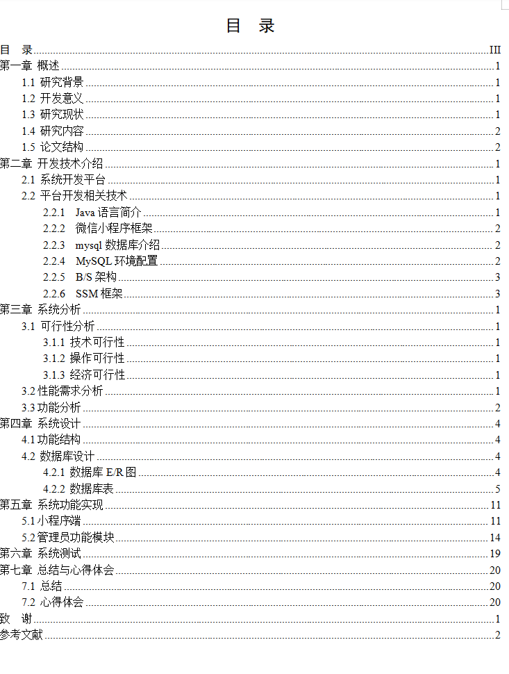 基于SSM的捷邻小程序-CSDN博客