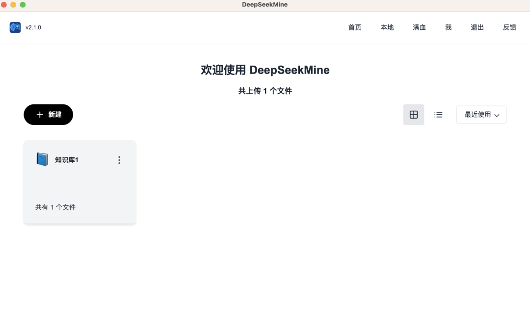 DeepSeekMine大模型零门槛部署！个人知识库一键安装Win/Mac全搞定（附最新离线包）-CSDN博客