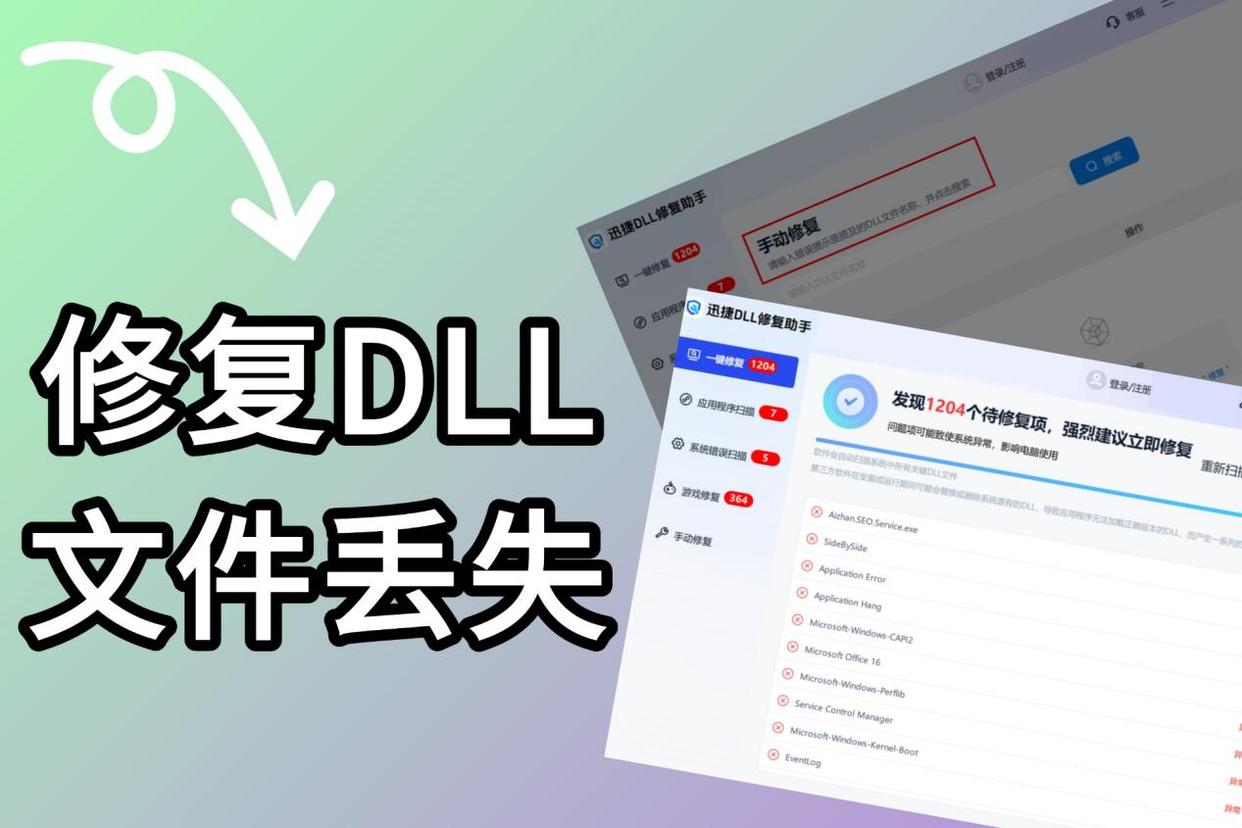 DLL文件损坏怎么修复？简单3步帮你一键修复缺失DLL文件_迅捷dll修复助手-CSDN博客