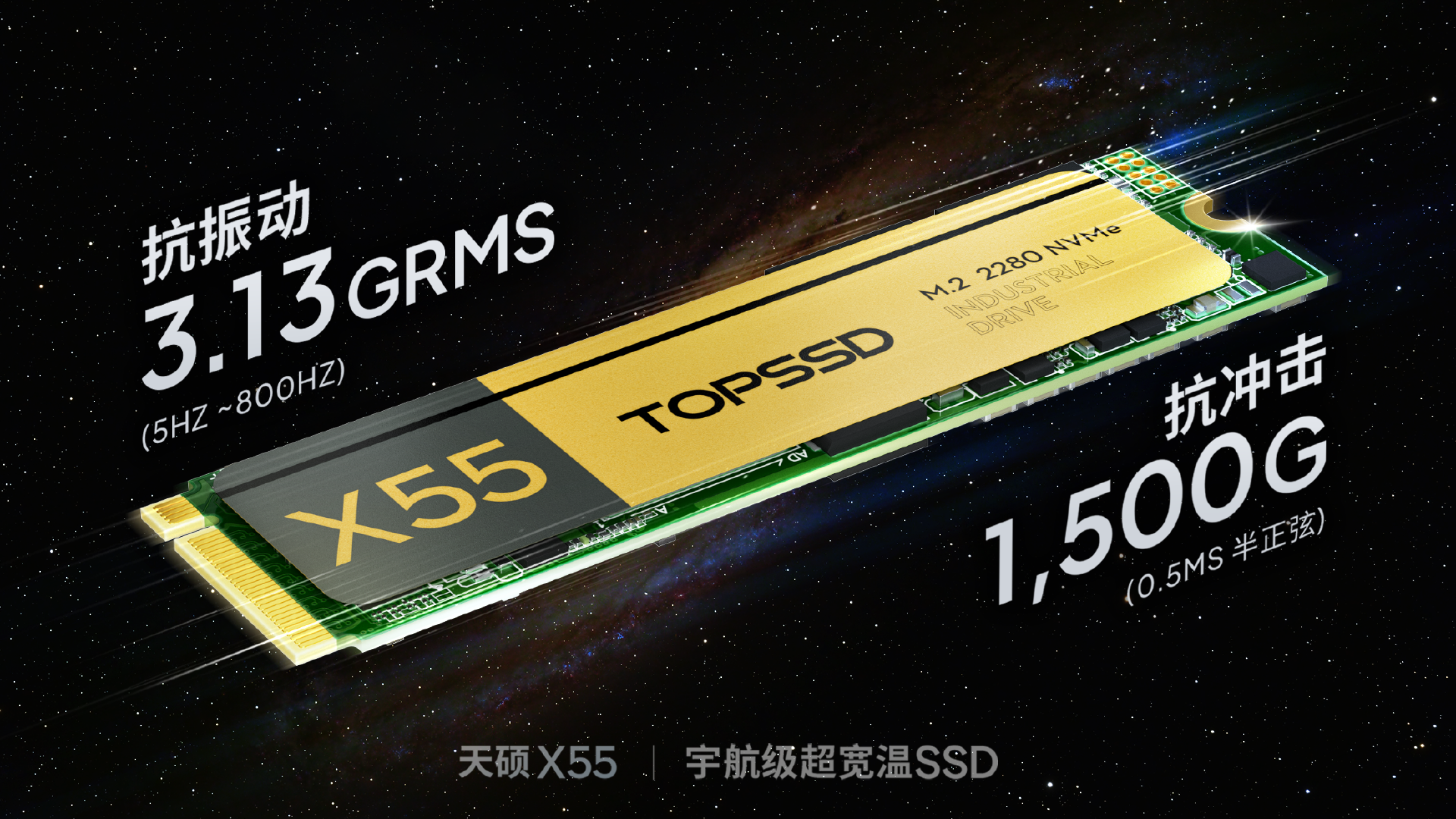 深空探测怕辐照毁存储？天硕X55系列宇航级 SSD有何防护招？-CSDN博客