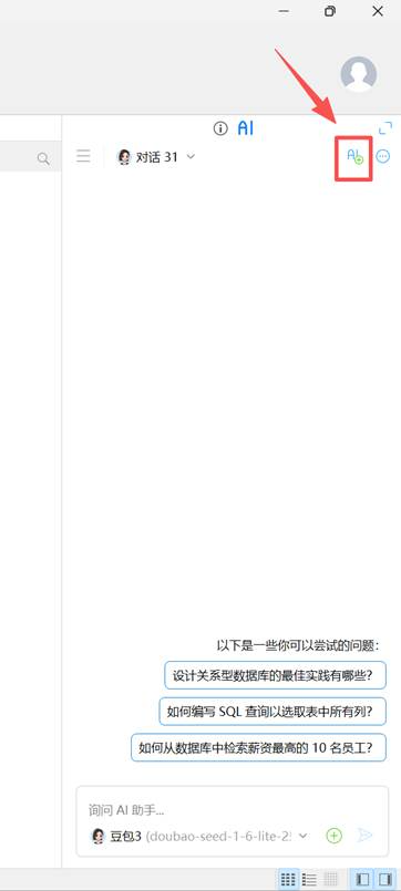 保姆级教程 | Navicat 配置豆包 AI 助手_navicat ai助手-CSDN博客