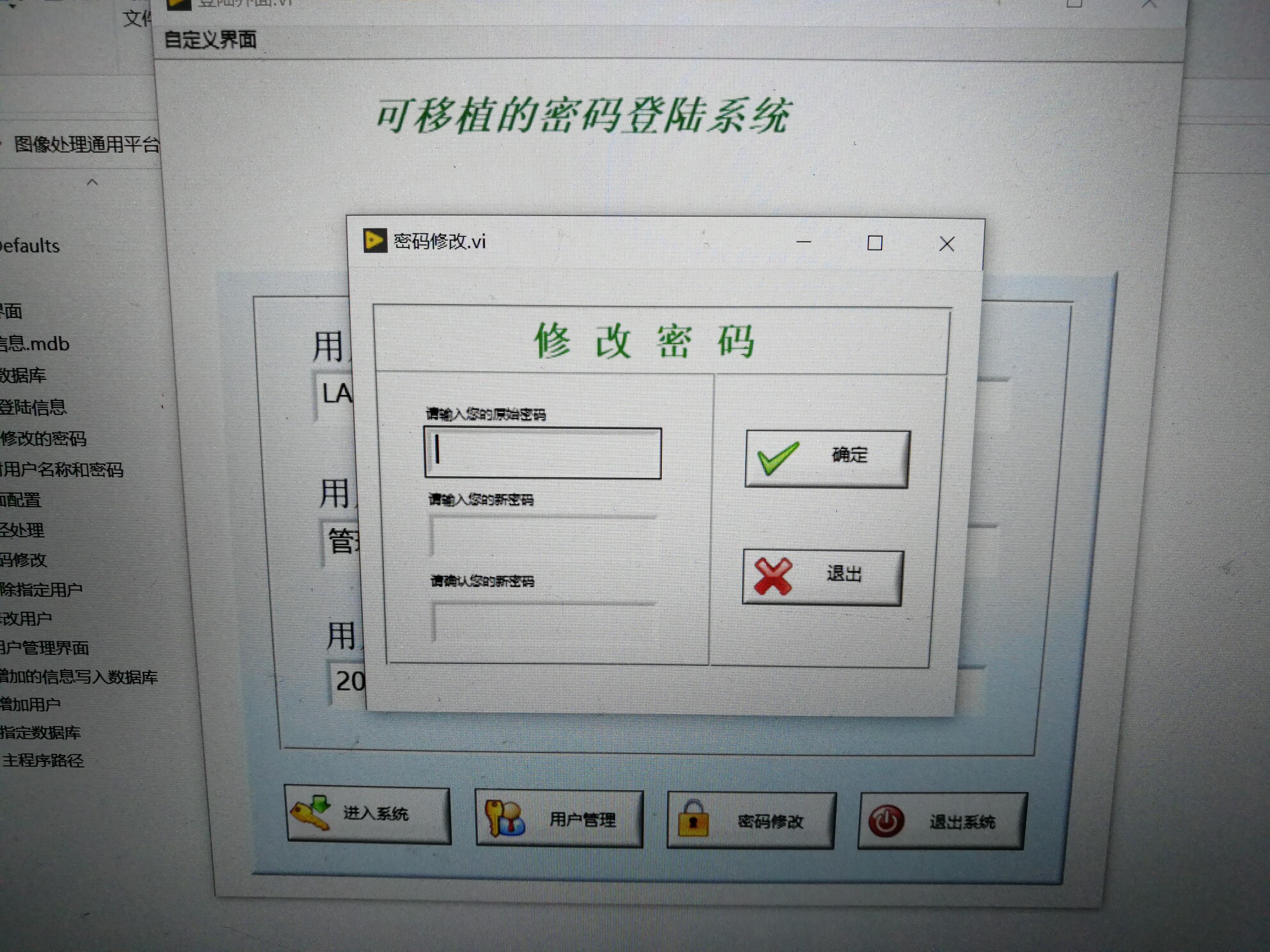 labview用户登录程序，可以直接用做密码登录系统，用户管理，实用强，使用方便，采用acce...-CSDN博客