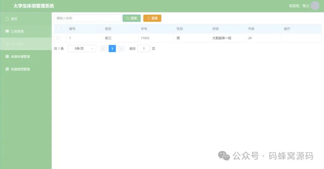 【开题报告论文源码】基于springbootvue的大学生体测管理系统大学生体质测试管理系统论文 Csdn博客