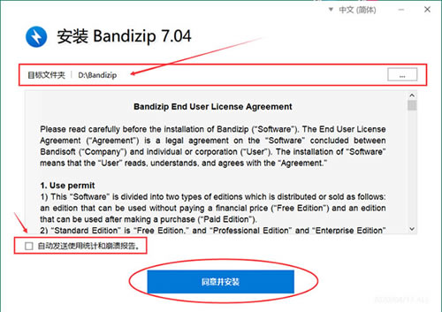 【2026最新】Bandizip专业破解版(亲测无毒)下载安装保姆级教程（附安装包+图文）-CSDN博客
