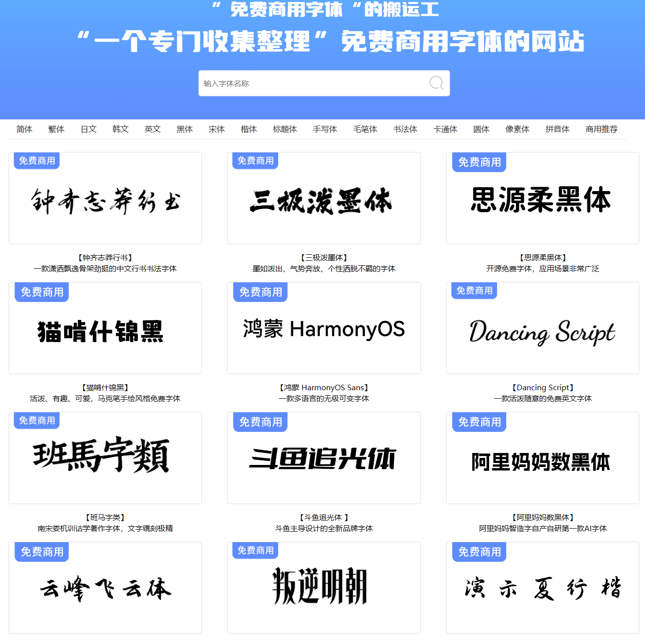 6个商用字体网站，无需担心版权问题_免费版权中文字体下载-CSDN博客