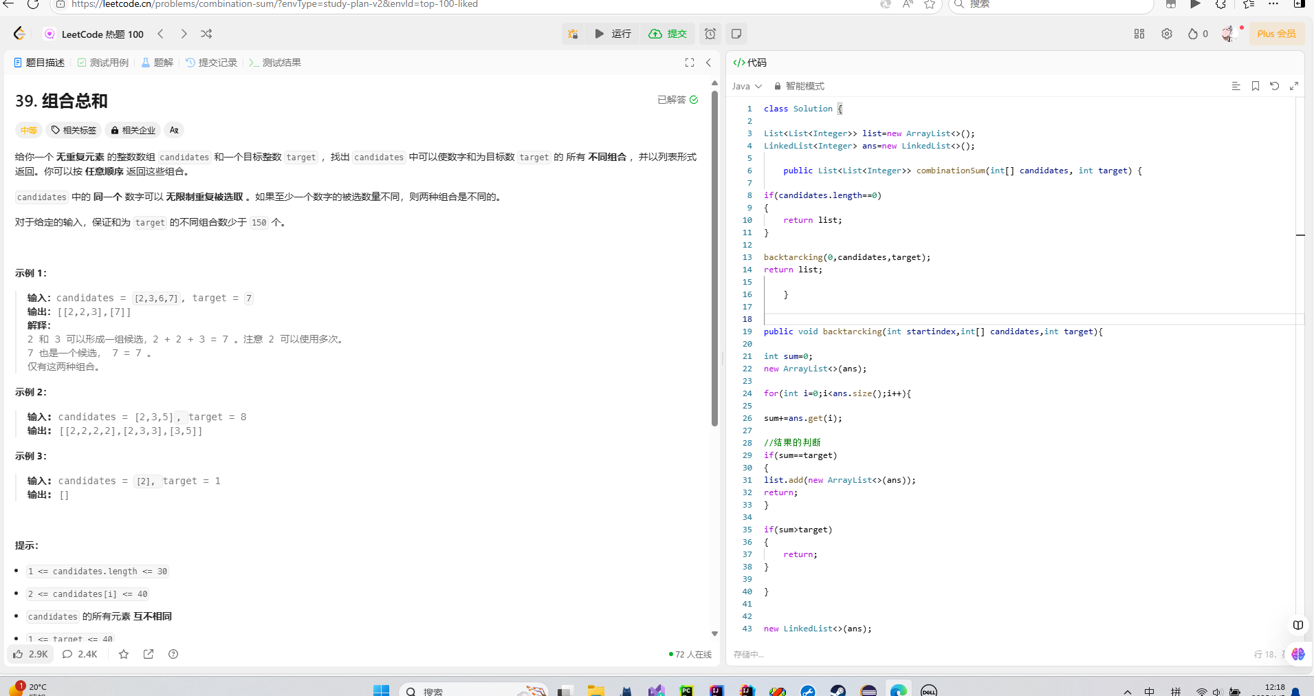 Hot100之回溯算法-CSDN博客