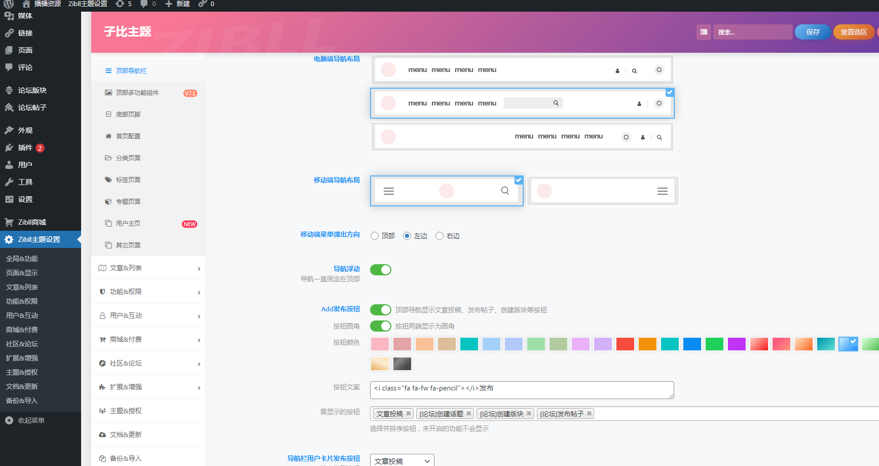WordPress主题Zibll子比主题zibll-V8.1绕权版+安装教程_子比主题8.1-CSDN博客