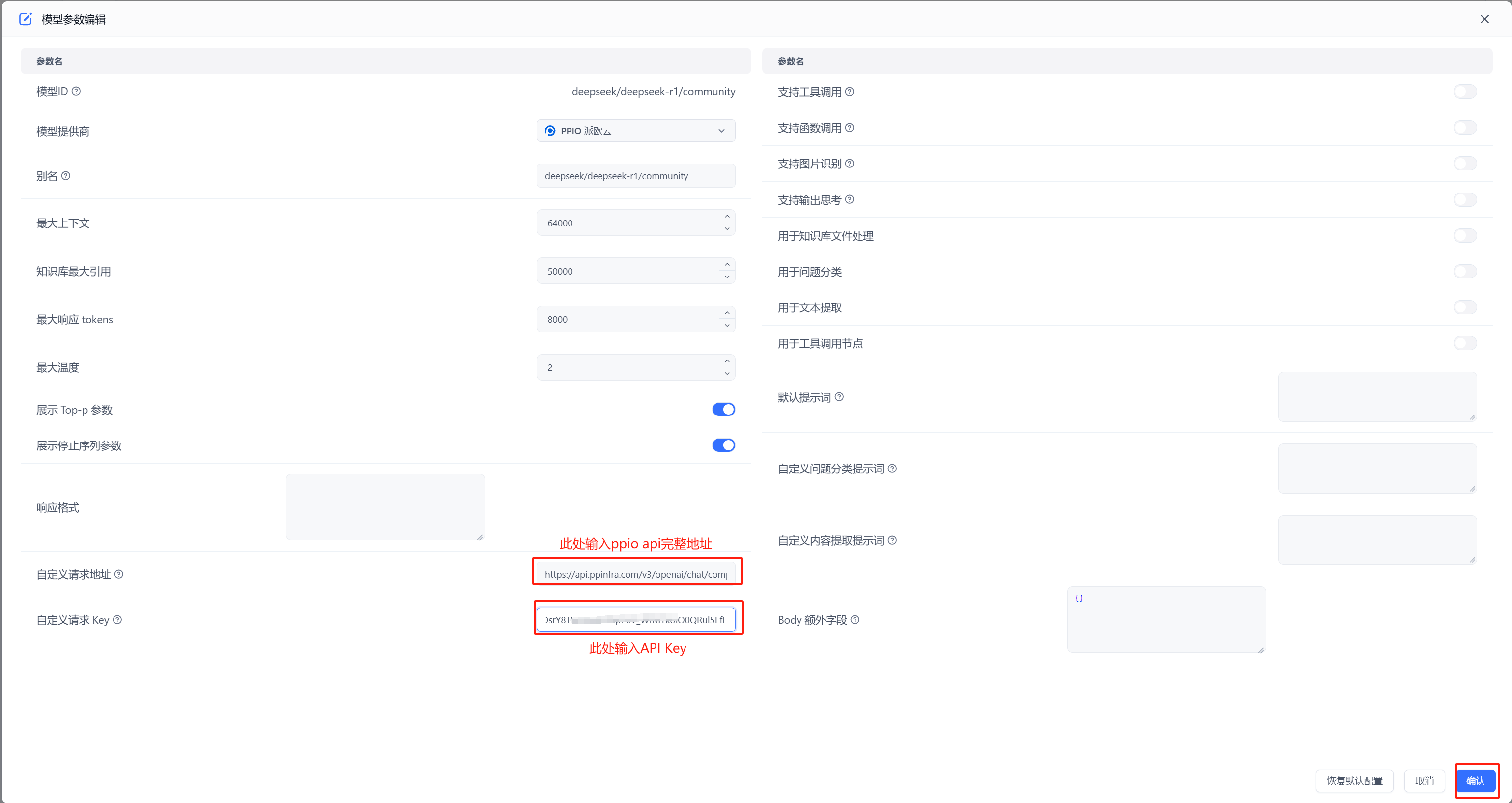 FastGPT智能体开发：通过 PPIO LLM API 接入模型_fastgpt接入模型-CSDN博客