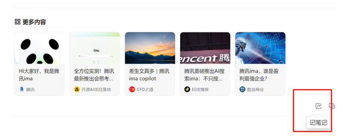 AI大模型真正落地的应用：IMA知识库_ima api-CSDN博客