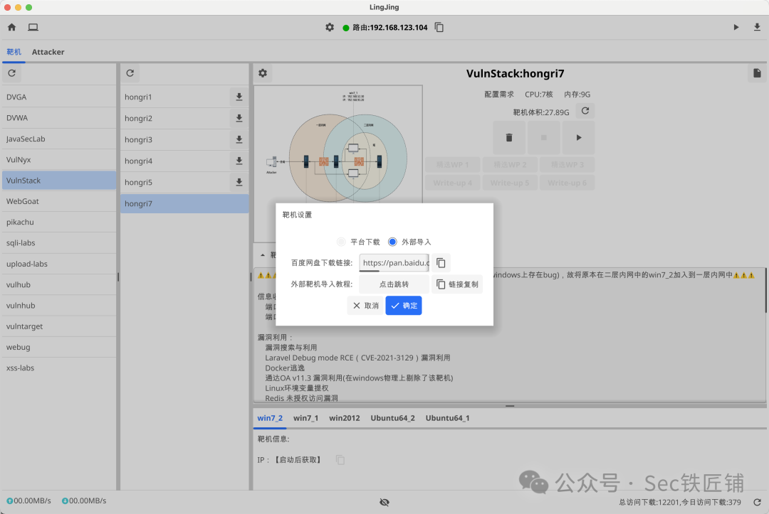 LingJing（灵境）本地桌面级网络安全靶场平台更新（0.2.3)_lingjing靶场-CSDN博客