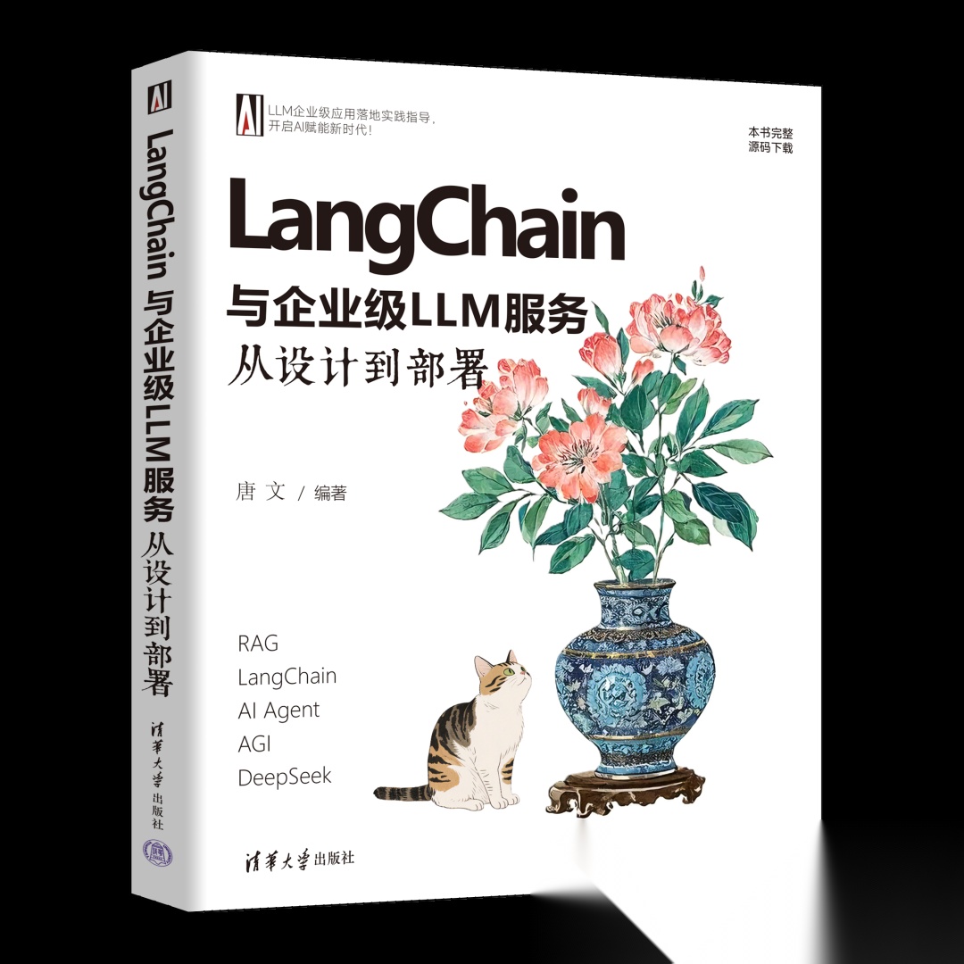 收藏必备！AI大模型开发进阶：从LangChain设计到企业级部署实战，小白也能轻松上手-CSDN博客