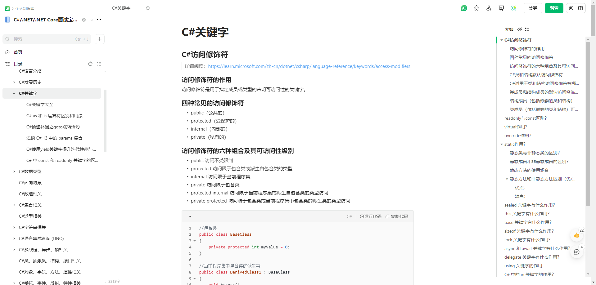 C# 中 const 和 readonly 关键字的区别和用法_c# readonly-CSDN博客