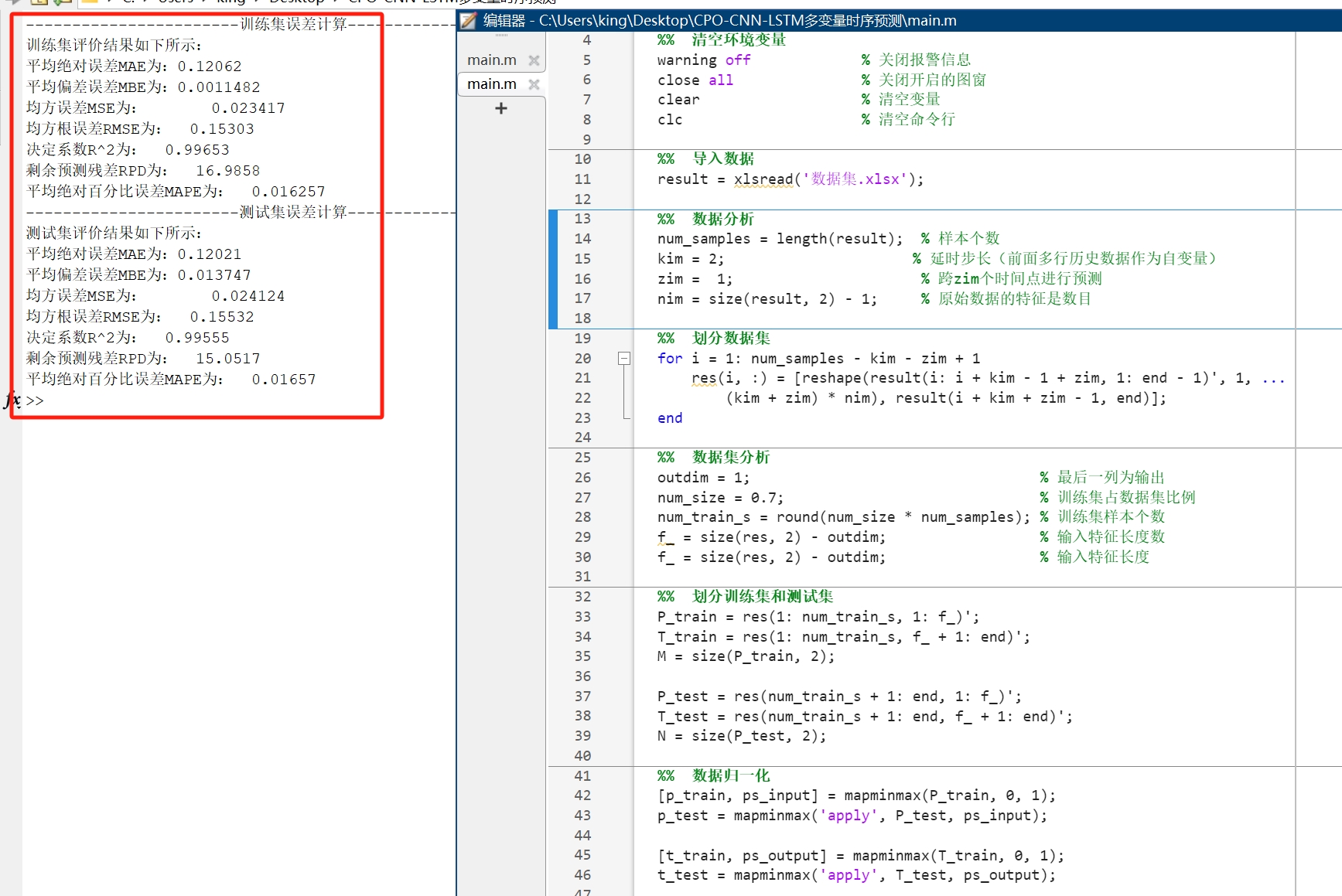 Matlab 基于(冠豪猪)CPO-CNN-LSTM多变量时序预测【24年新算法】(多输入单输出)-CSDN博客