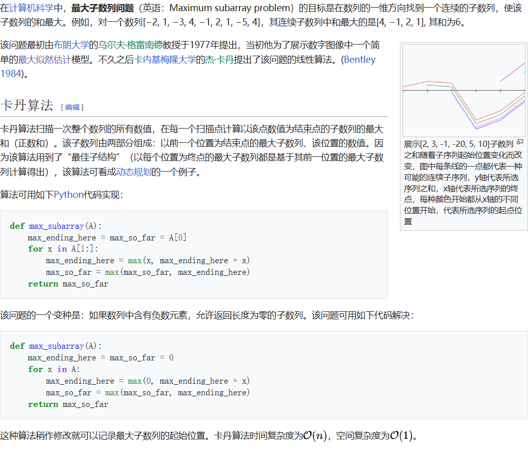 最大连续子序列和/最大连续子数组和（max-subArray）问题-CSDN博客