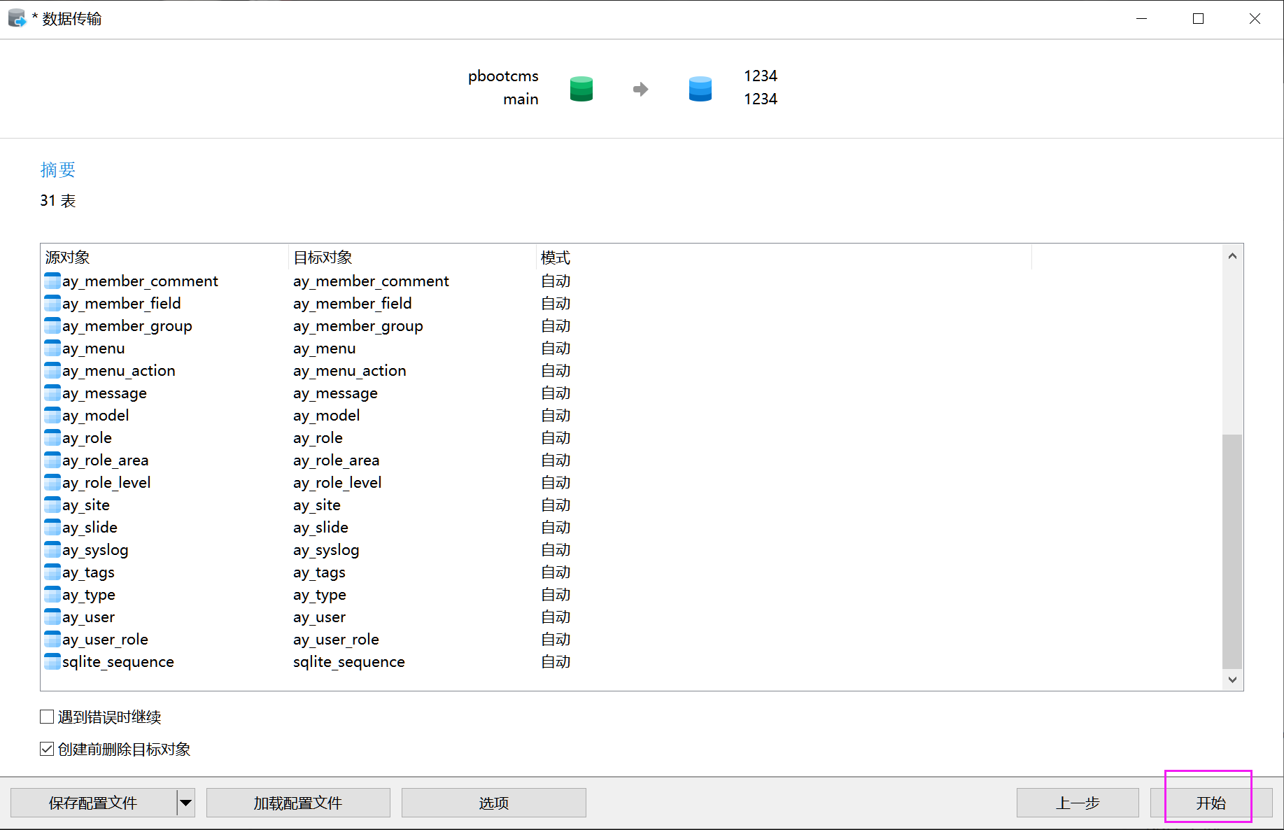 Pbootcms默认Sqlite数据库转Mysql最新完美教程版-CSDN博客