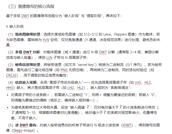 【图像隐藏】基于多级小波变换DWT图像隐写（含PSNR MSE）附Matlab代码和报告-CSDN博客