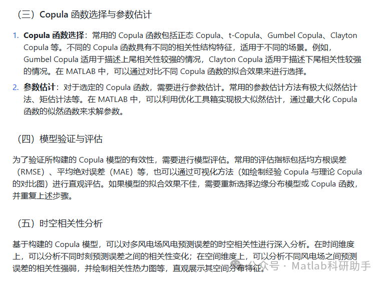MATLAB基于Copula理论的多风电场风电预测误差时空相关性建模研究附matlab代码-CSDN博客