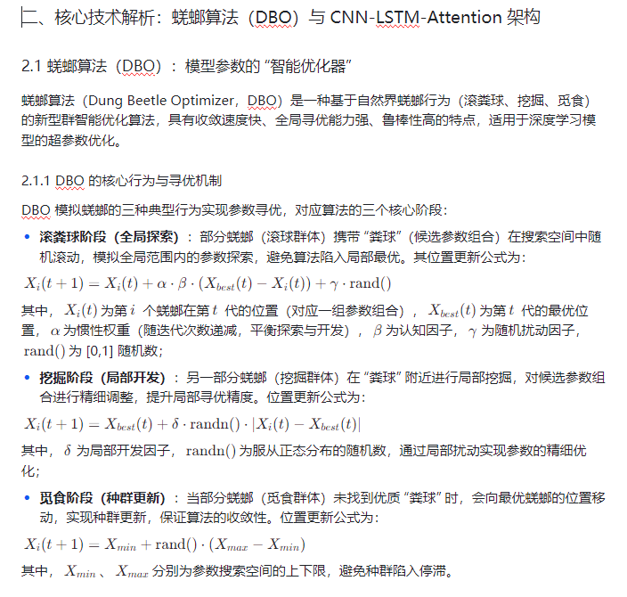 蜣螂算法+四模型对比！DBO-CNN-LSTM-Attention系列四模型多变量时序预测附Matlab实现-CSDN博客