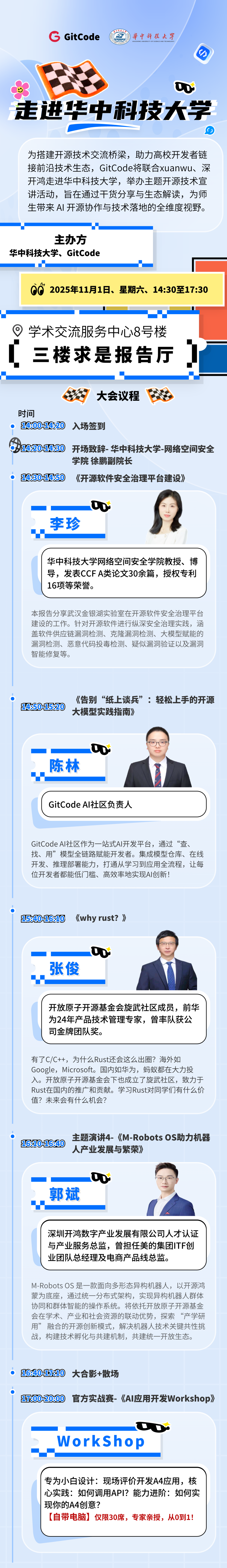 AI 上开源，AI 上 Coding｜GitCode「源启高校」走进华中科技大学_gitcode源启高校-CSDN博客