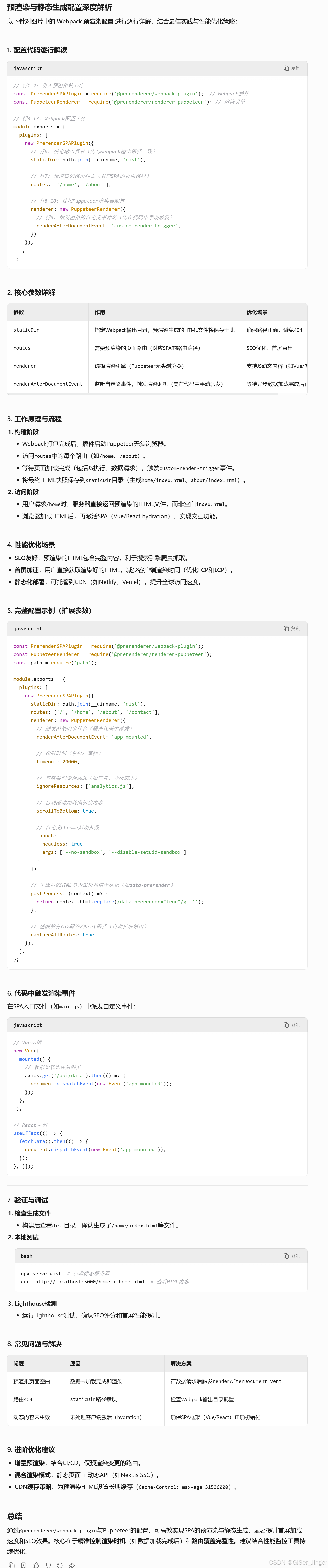 [超详细，推荐！！！]前端性能优化策略详解-CSDN博客