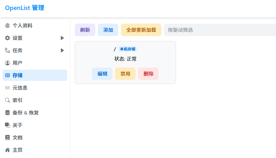 OpenList 配置连接 Windows 网络映射硬盘_openlist windows-CSDN博客