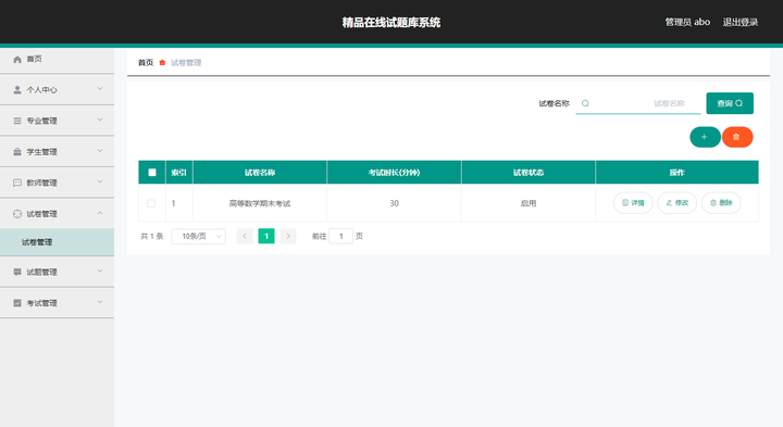 毕业设计：基于springboot的精品在线试题库系统（源码）-CSDN博客
