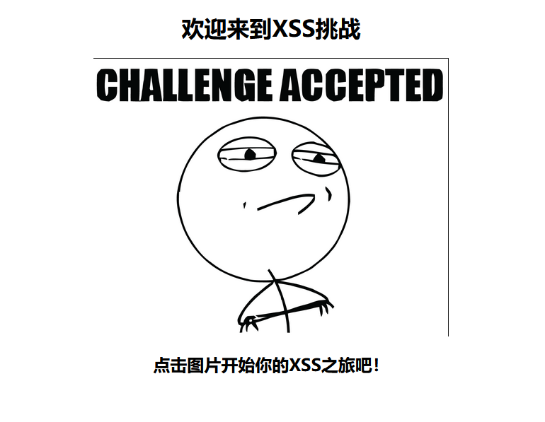 XssLab-WP | XSS靶场通关 | XSS靶场思路 | XSSlab保姆级教学_xsslab通关-CSDN博客