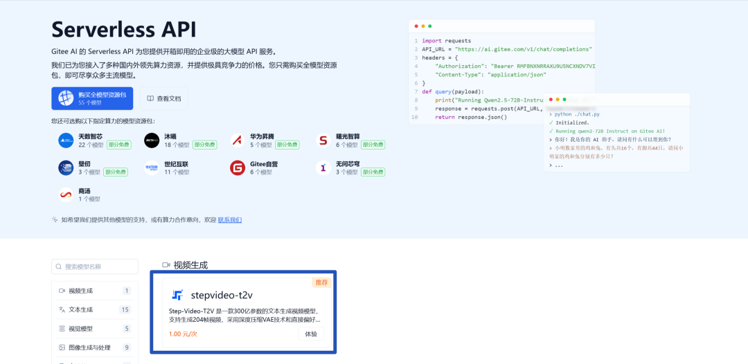首发尝鲜！Gitee AI 上线阶跃星辰 StepVideo-T2V 文生视频模型在线体验_step-video-t2v-CSDN博客