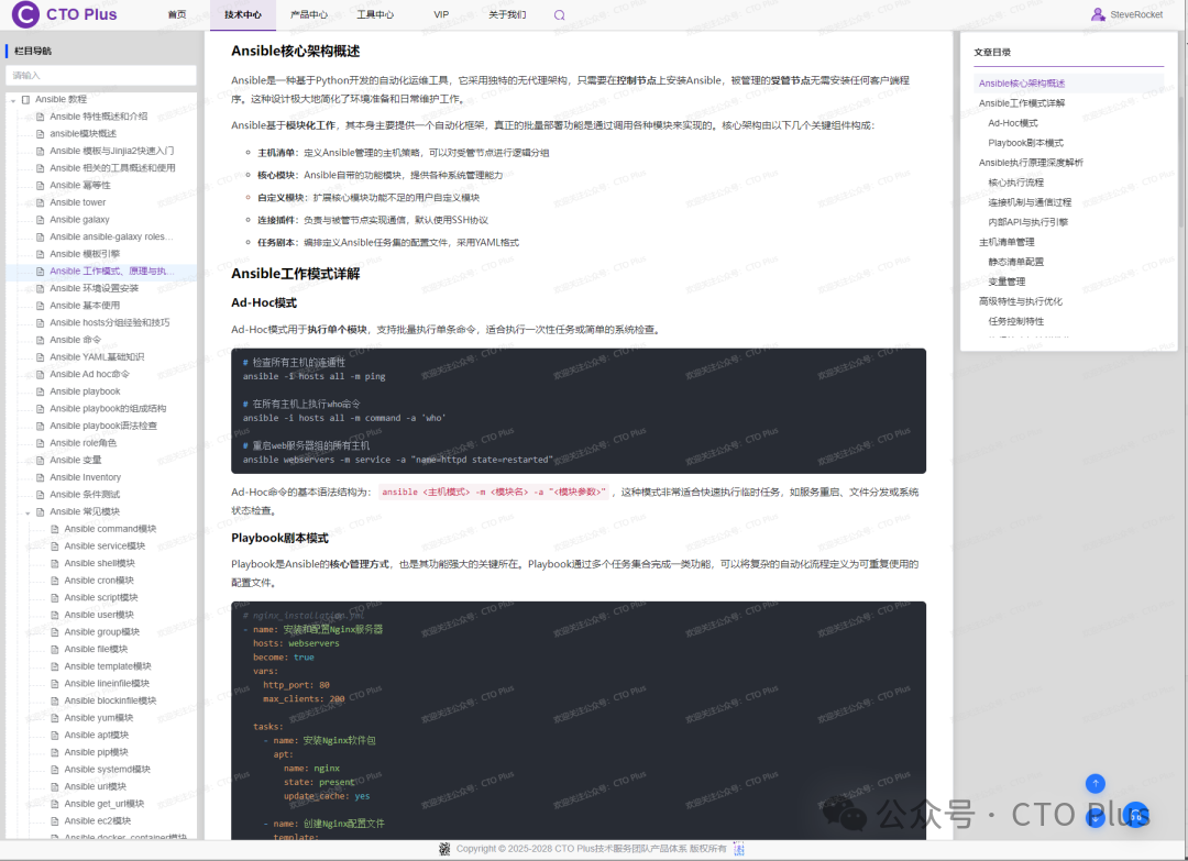 DevSecOps自动化运维配置技能Ansible教程-CSDN博客