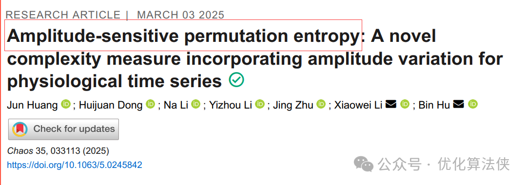【2025年顶刊】幅值敏感排列熵Amplitude-sensitive permutation entropy，ASPE！故障诊断、时序分析新方法~附Matlab代码-CSDN博客