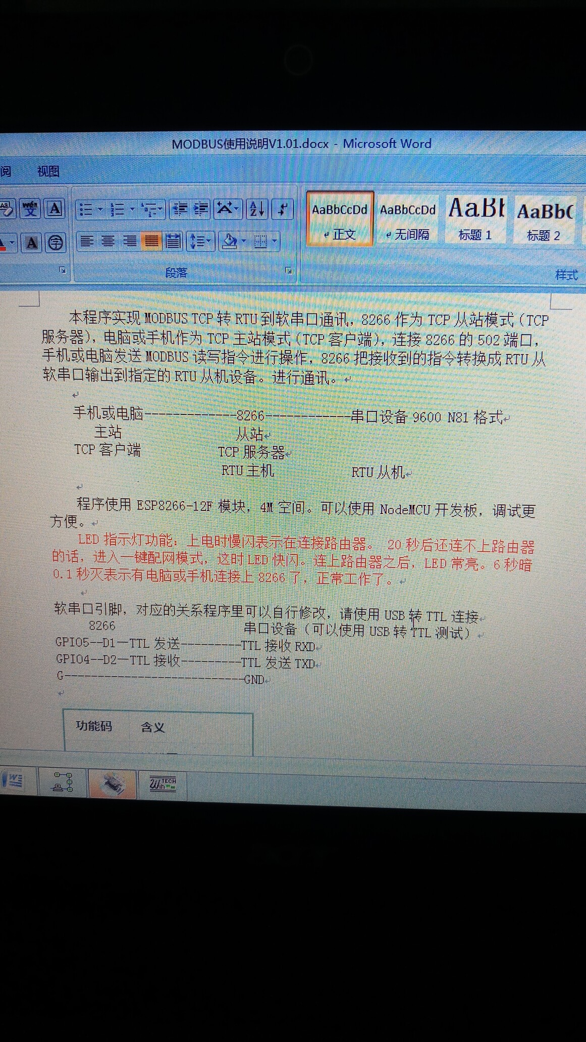 Modbus TCP协议至RTU串口通讯转换程序：基于Arduino开发环境与ESP8266基础-CSDN博客